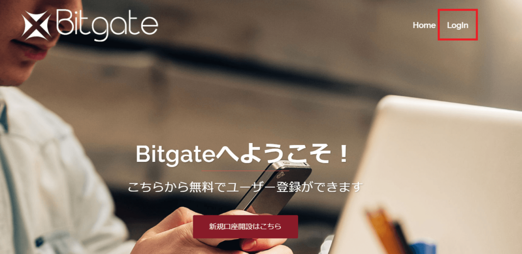 Bitgate（ビットゲート）仮想通貨ビットコイン販売所の口座開設を分かりやすく説明 - 仮想通貨.com